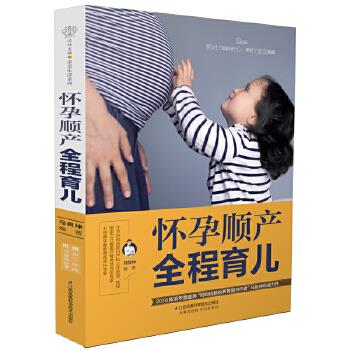 怀孕顺产全程育儿【，放心购买】