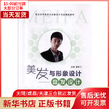图书/时尚/美妆/时尚女人 美发与形象设计-盘发设计 全新