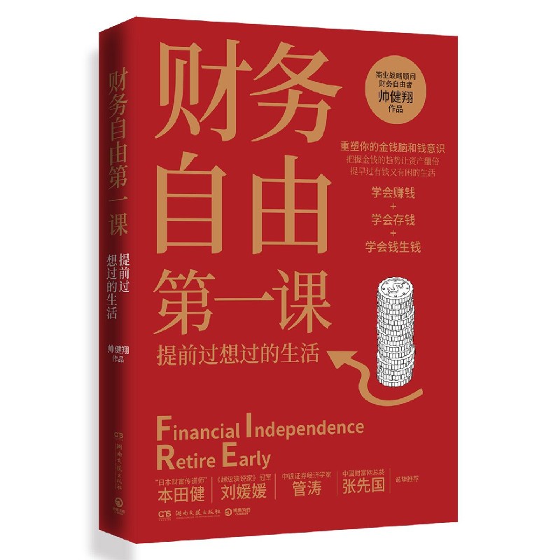财务自由第*课