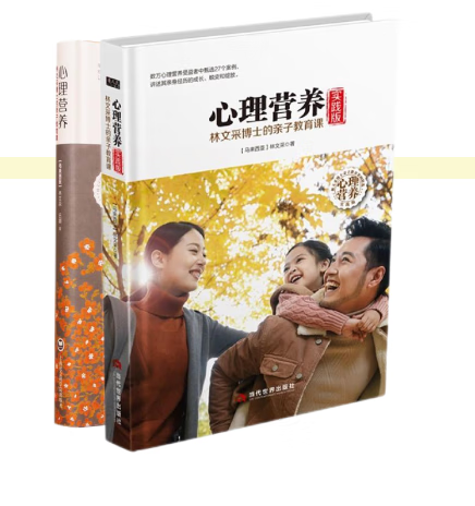 心理营养+心理营养实践版 共2册
