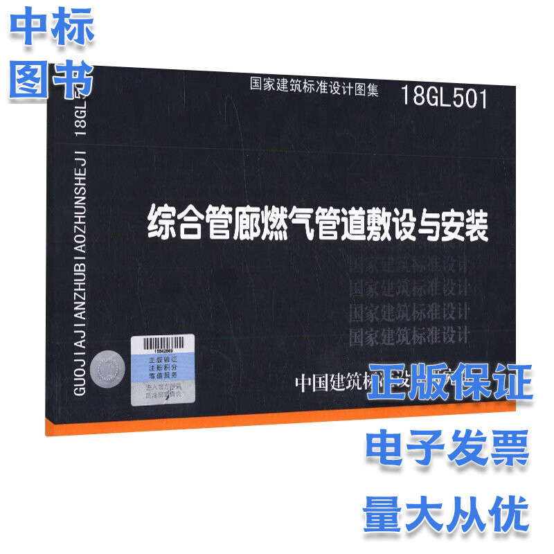 18GL501 综合管廊燃气管道敷设与安装 国家建筑标准设计图集