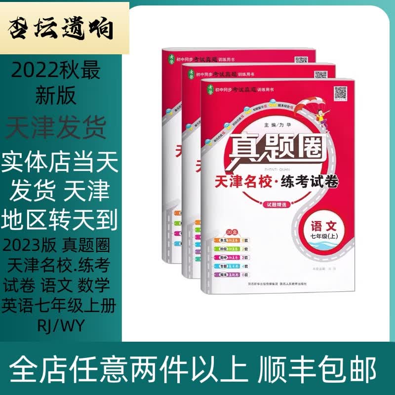 2023真题圈七年级上下册语文数学英语天津专用练考试卷初一17年级 英语 外研版 七年级下
