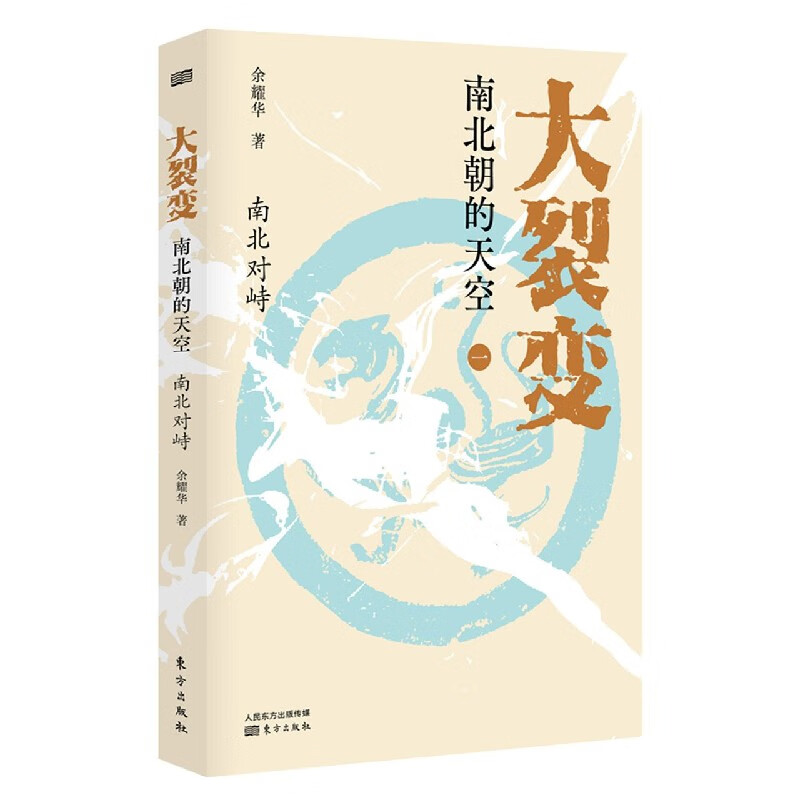 大裂变(南北朝的天空共3册)