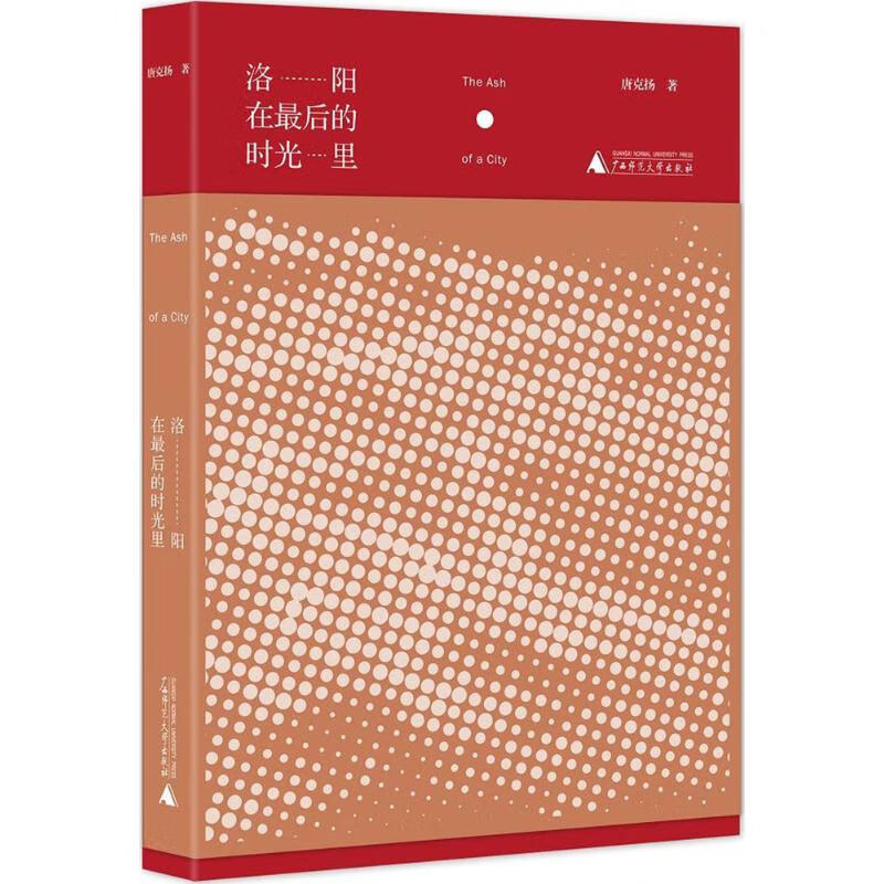 洛阳在最后的时光里
