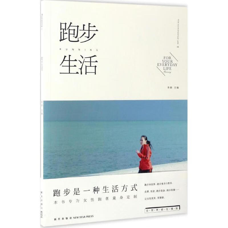 跑步生活 李赫 主编