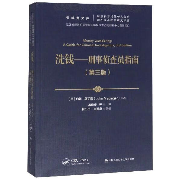 洗钱:刑事侦查员指南:a guide for criminal investigators