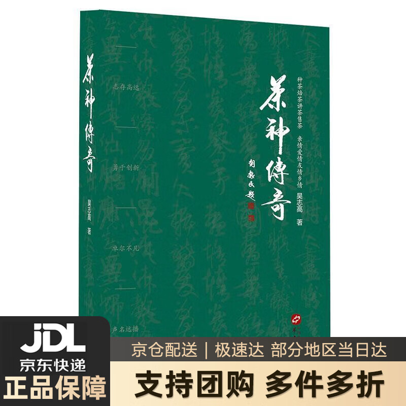 【 送货上门】茶神传奇