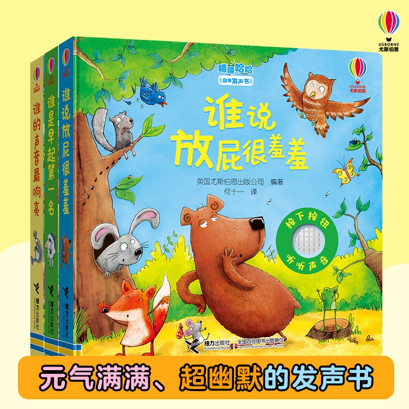 嘻嘻哈哈故事发声书3册