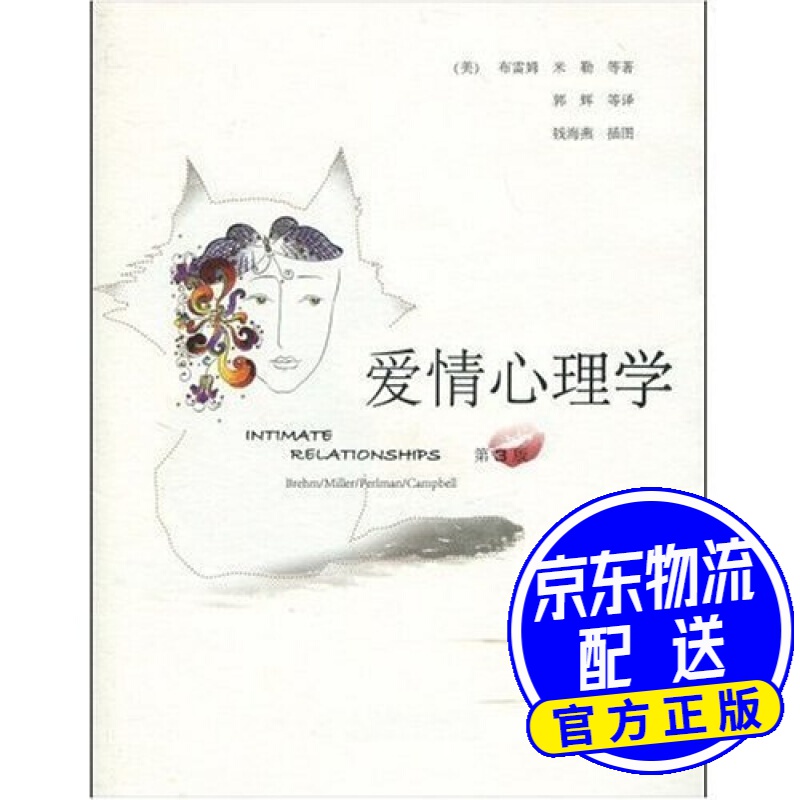 爱情心理学（第3版）