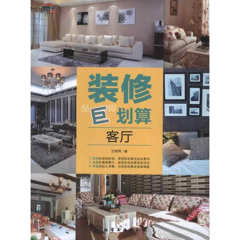 客厅-装修巨划算 沈晓燕