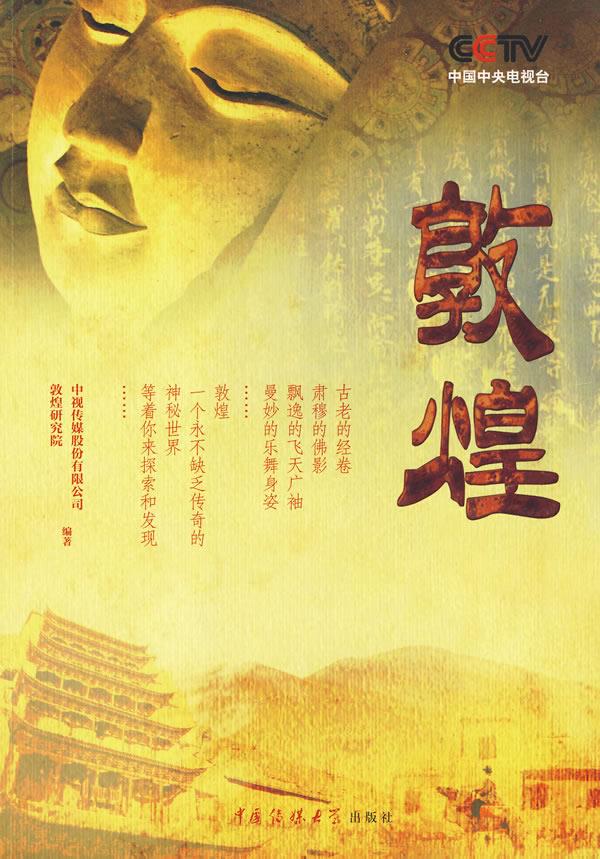 敦煌