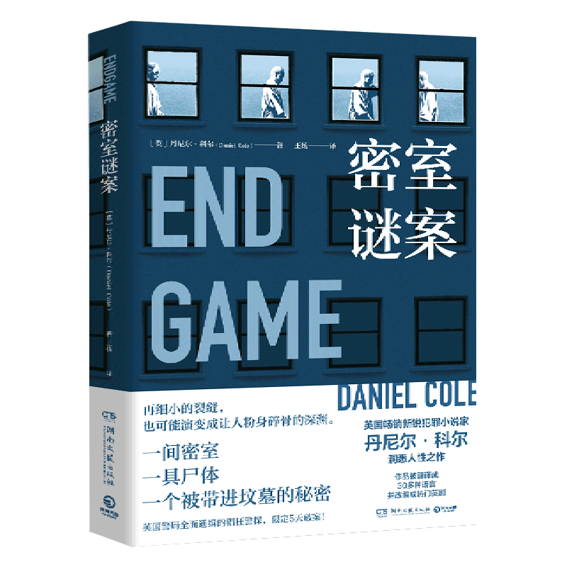 密室谜案
