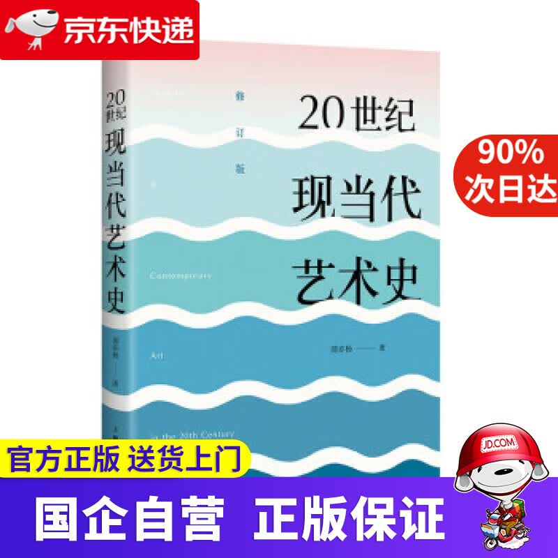 20世纪现当代艺术史