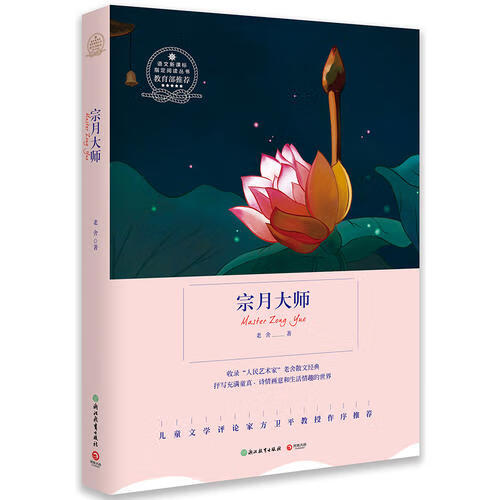 宗月大师【精选】