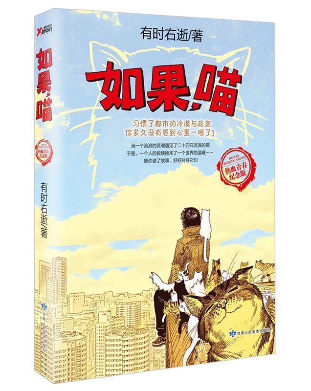 如果，喵 有时右逝