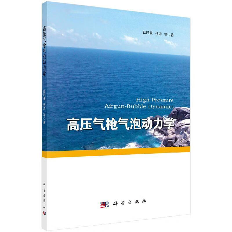 气泡动力学/张阿漫