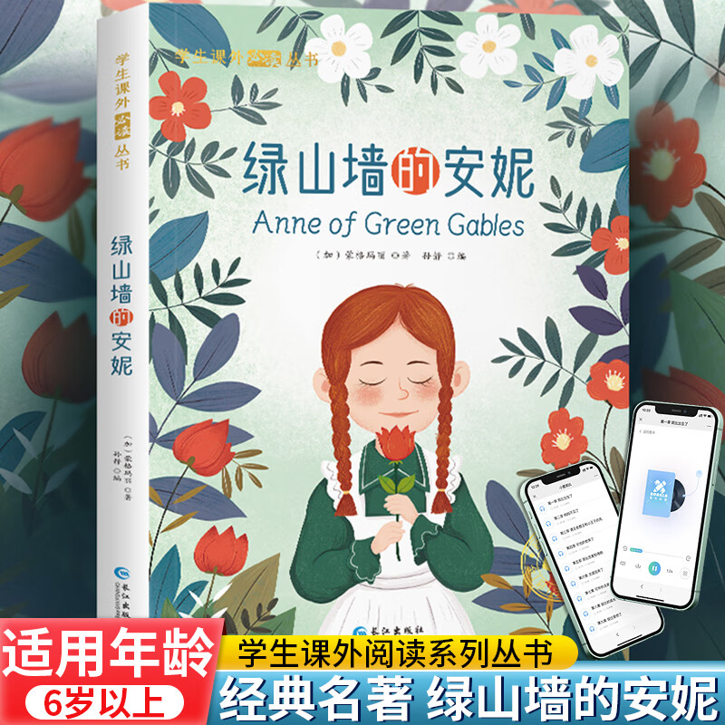 【满25送书】吹牛大王历险记彩图注音版有声儿童文学读物小学一二三年级课外阅读书籍6-8-9岁儿童名著故事书 绿山墙的安妮.
