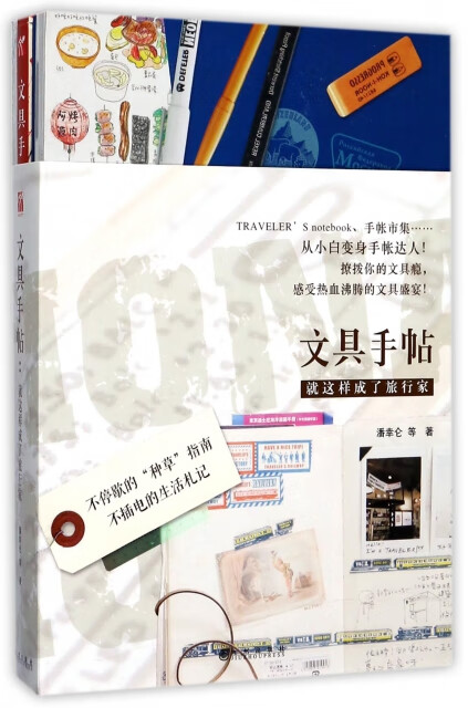 文具手帖（就这样成了旅行家）.全3册 九州 9787510840098 大宇人