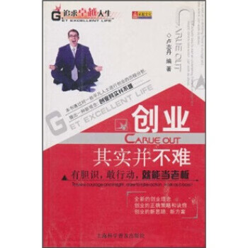 创业其实并不难【，放心购买】