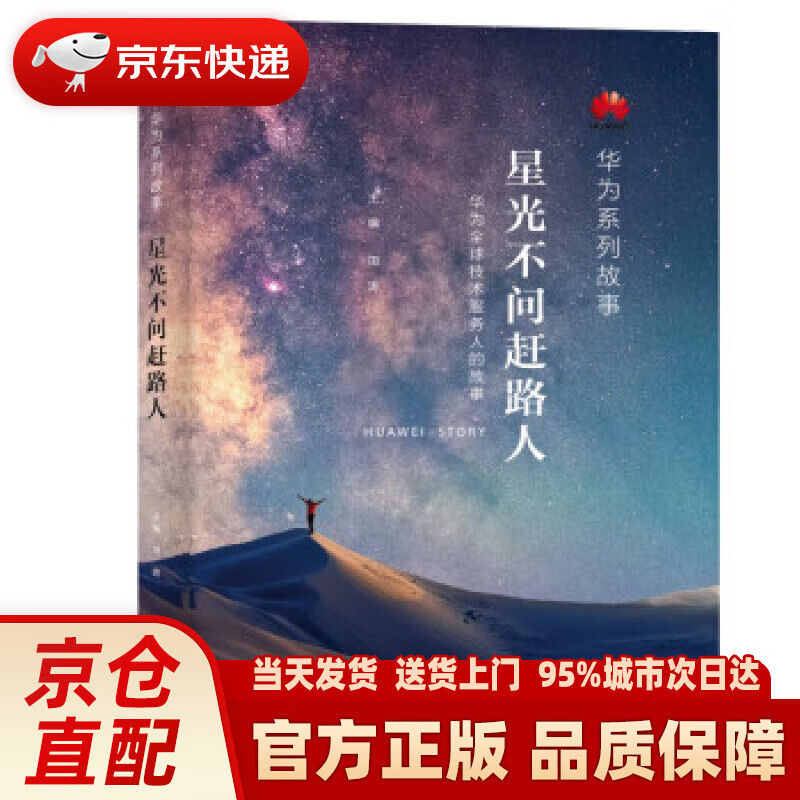 【新华】星光不问赶路人 田涛 编 生活·读书·新知三联书店 9787108073341