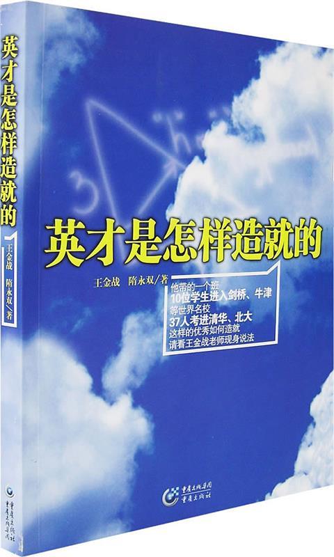 英才是怎样造就的【好书，下单速发】