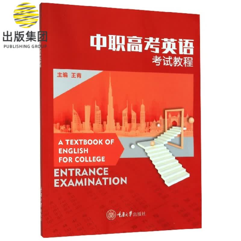 中职高考英语考试教程