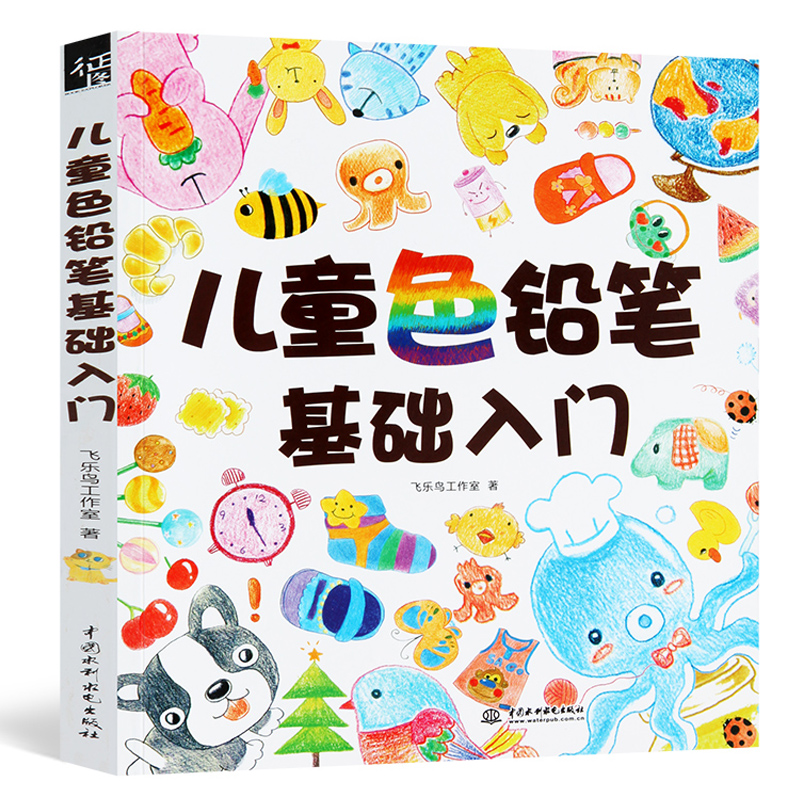 简笔画入门自学零基础大全 青少年小学生幼儿学画画书小学儿童绘画启蒙教材人物少儿美术绘本5000例手绘 儿童色铅笔基础入门