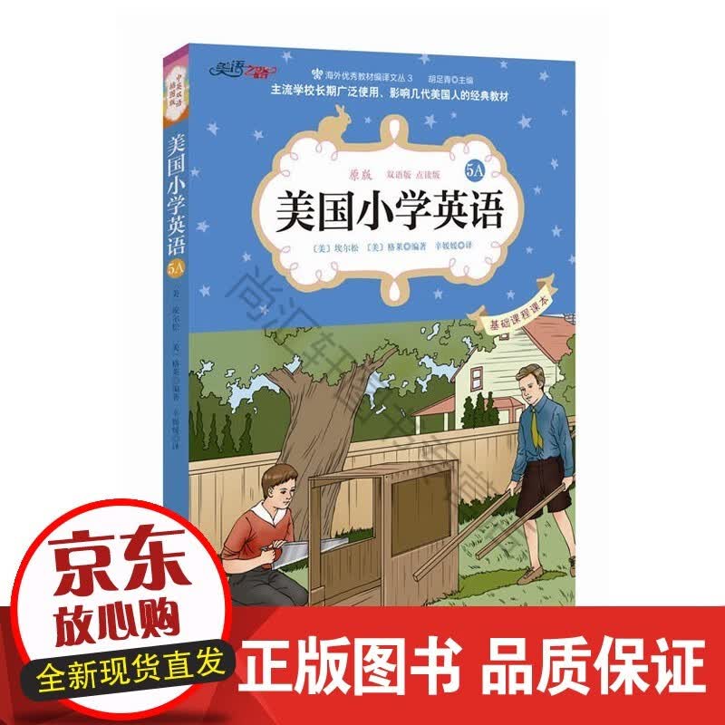 美国小学英语