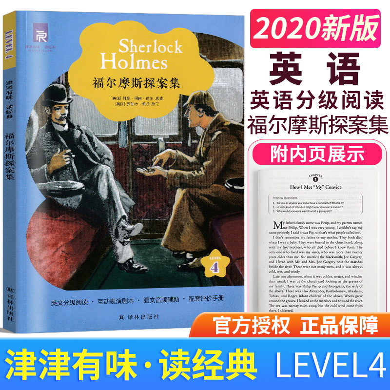 津津有味读经典 理智与情感 雾都孤儿月亮宝石Level4 高中初中789年级适用英文分级阅读全文美音 福尔摩斯探案集