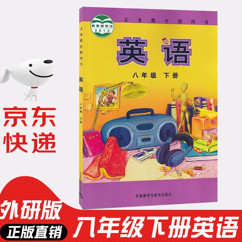 初中外研版8八年级下册英语书课本教材教科书外研版初二下册英语书八8下英语外语教学与研究出版社 外研八下英语