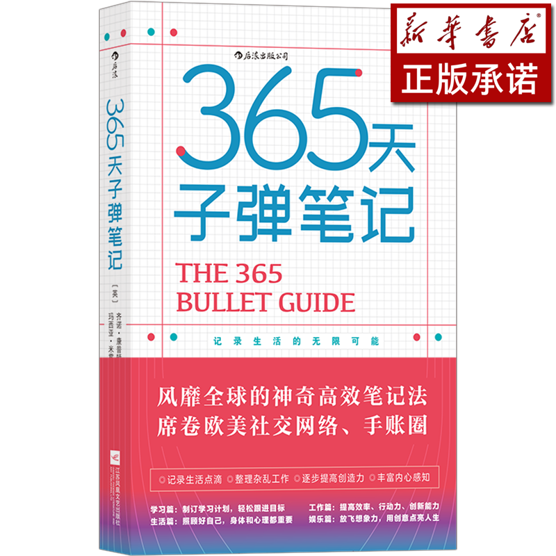 365天子弹笔记