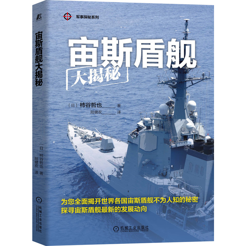 宙斯盾舰大揭秘 军事探秘系列