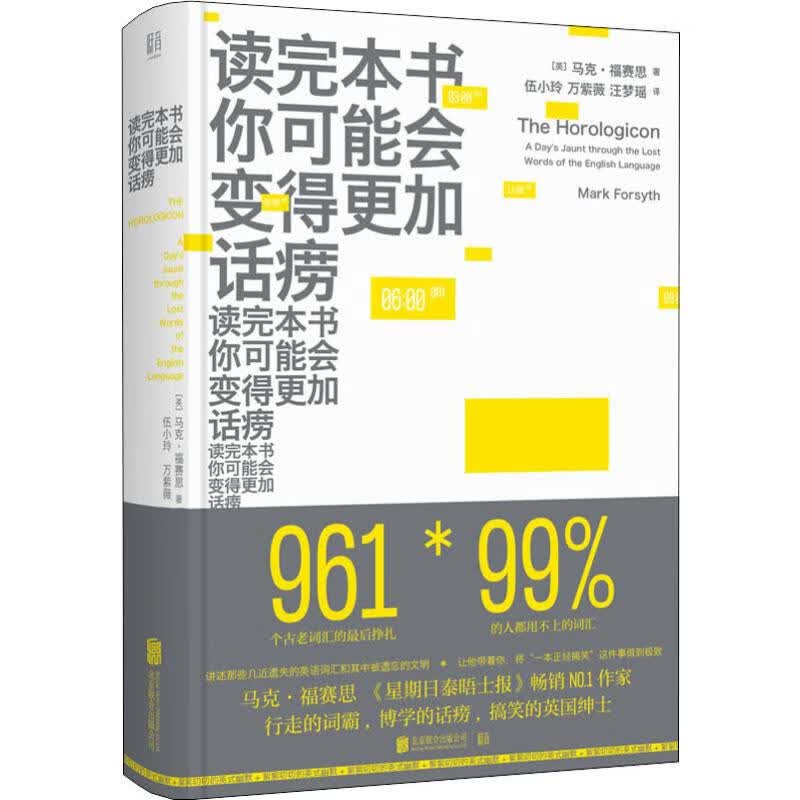 读完本书你可能会变得更加话痨