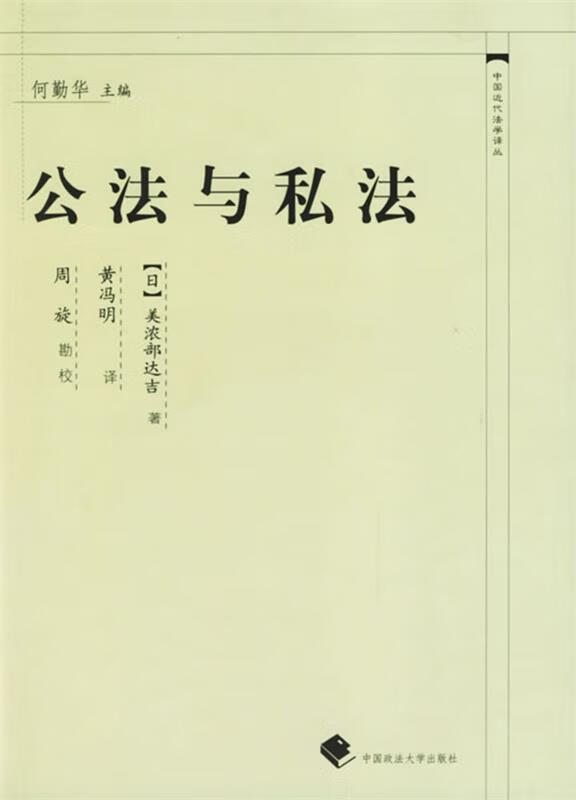 公法与私法【特惠】