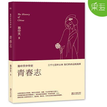 易中天中华史第四卷青春志浙江文艺出版社