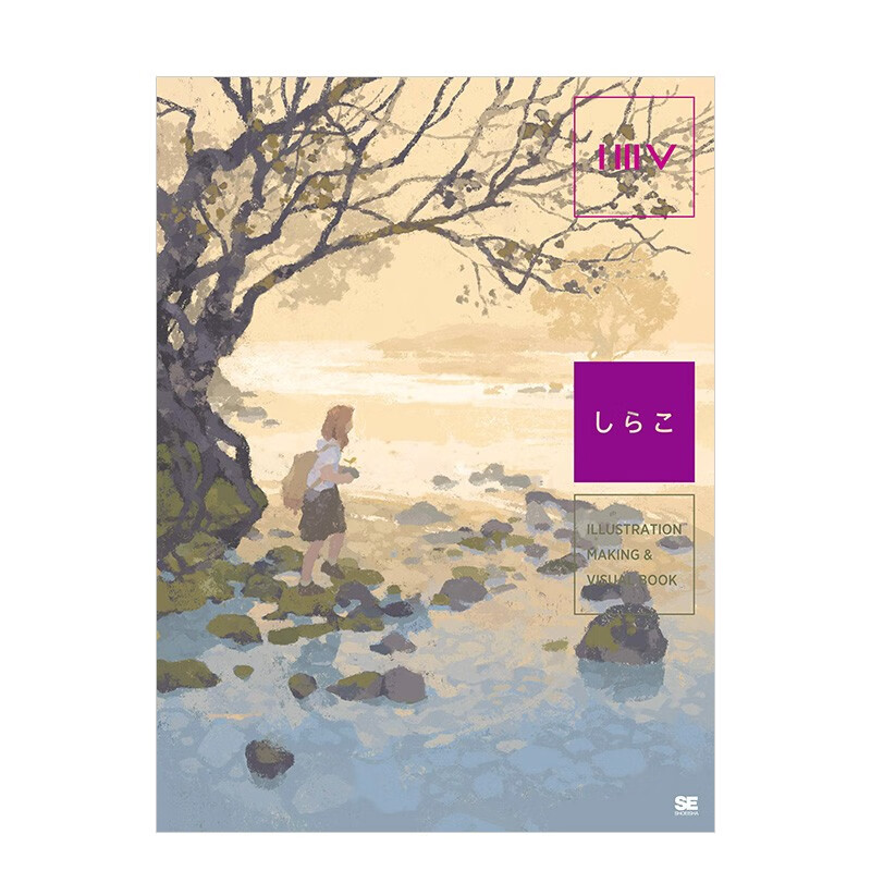 shirako作品集 人气插画师しらこ画集 《蝲蛄吟唱的地方》日译本插画师 日本原版插画集画册善本图书