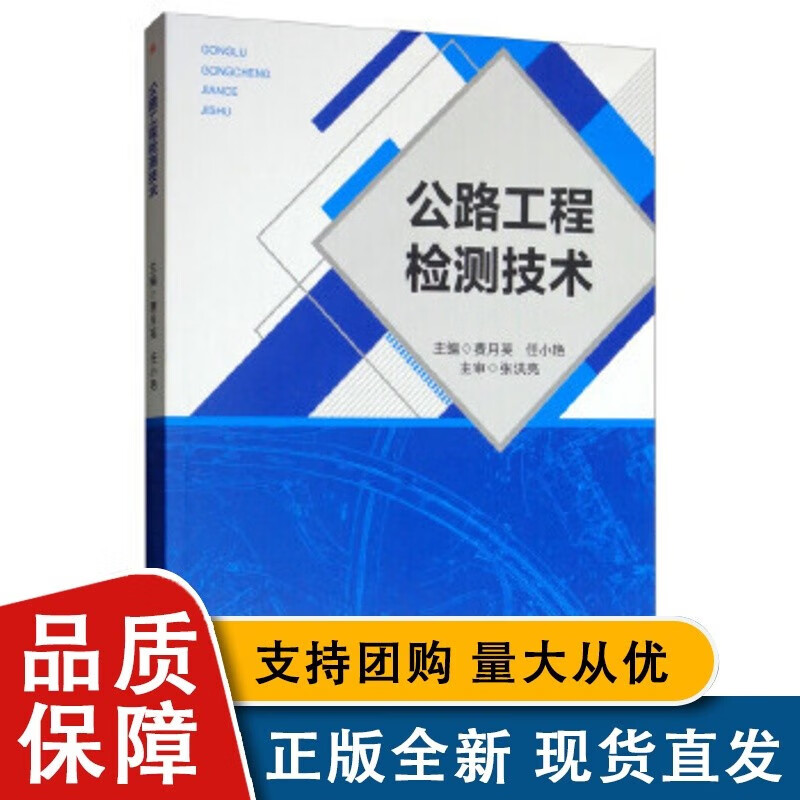 公路工程检测技术