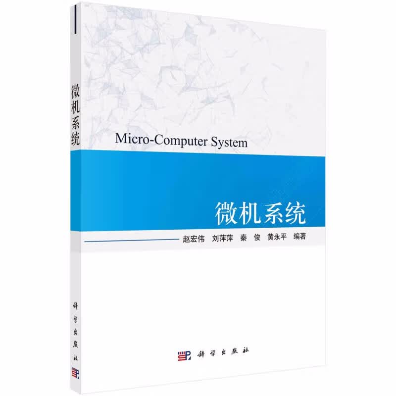 微机系统 红色