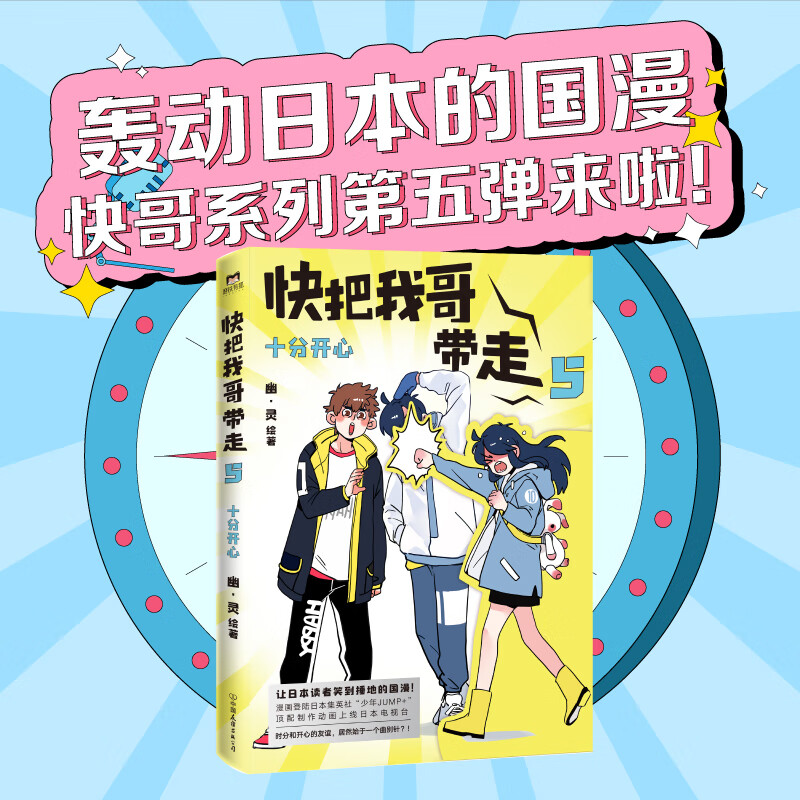 快把我哥带走.5,十分开心