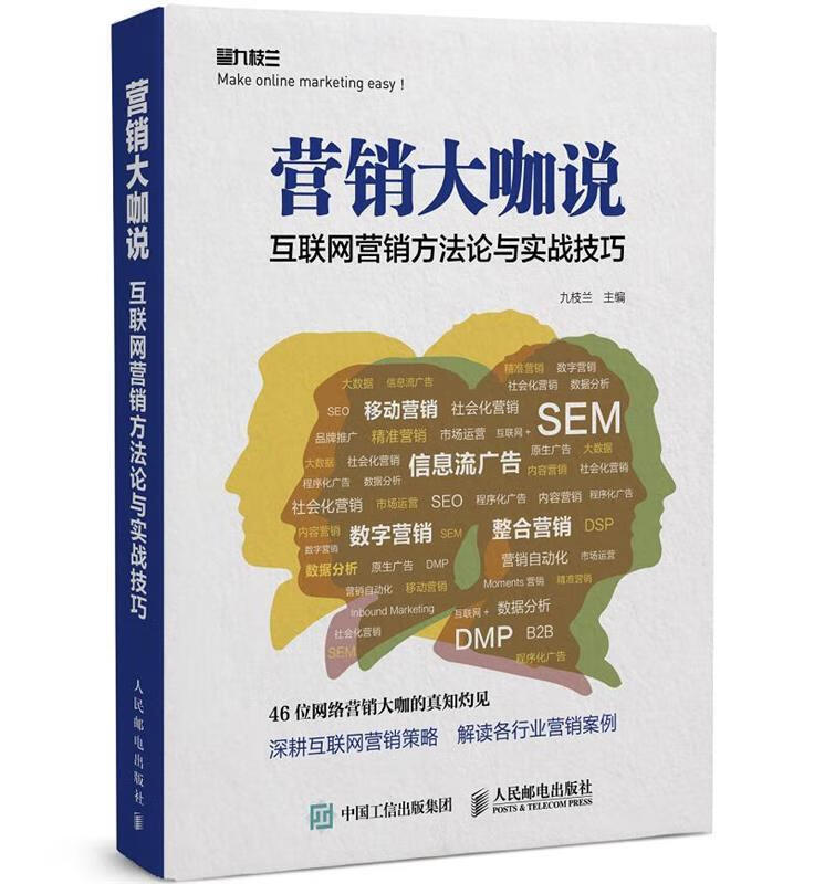 营销大咖说