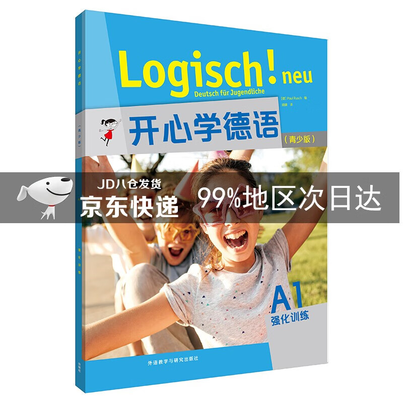 开心学德语A2 强化训练（青少版）