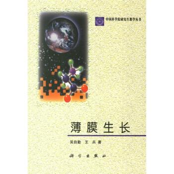 薄膜生长