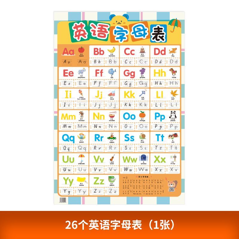 26个英文字母挂图教具数字有声挂图 认识英文字母【1张】