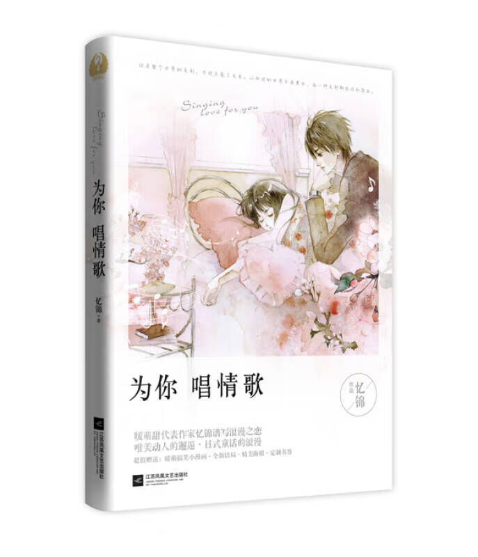 为你唱情歌【好书】