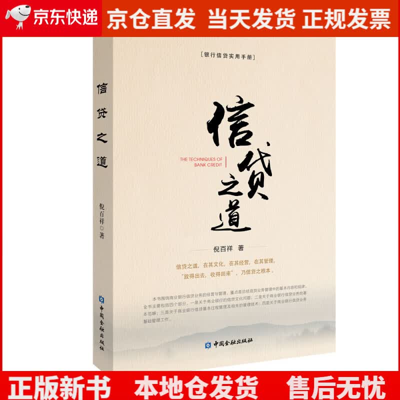 信贷之道《现货速发》，