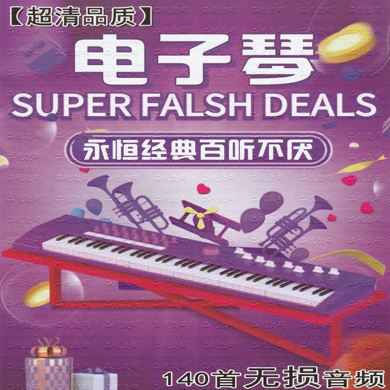 8G内存卡TF存储卡轻音乐电子琴音乐140首老人收音机插卡音箱MP3 8GB
