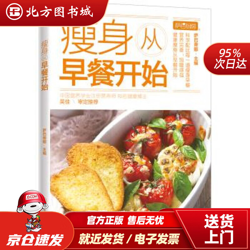 【现货】瘦身从早餐开始萨巴蒂娜著化学工业出版社 北方图书城