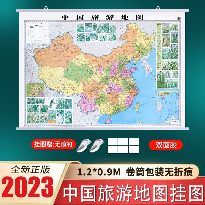 中国旅游地图景点全新2023版挂图1.2*0.9米双面哑光覆膜高清防水 膜高清防水