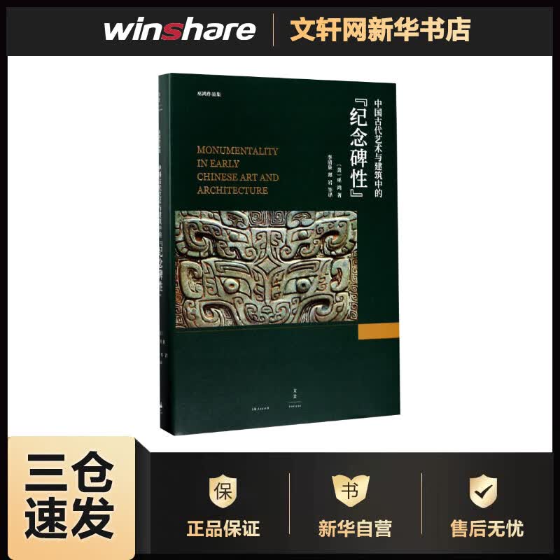 中国古代艺术与建筑中的