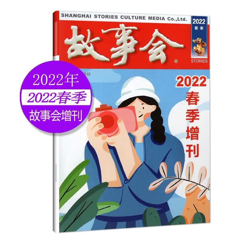 2023年春季到故事会增刊多期可选 2023年春22年冬秋夏春21 故事会杂志2022年春季增刊